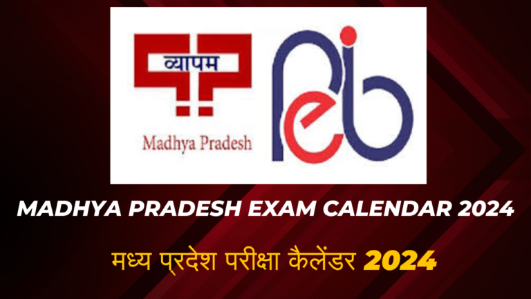 mppeb calendar 2024 - madhya pradesh exam calendar 2024 | mp vyapam ...